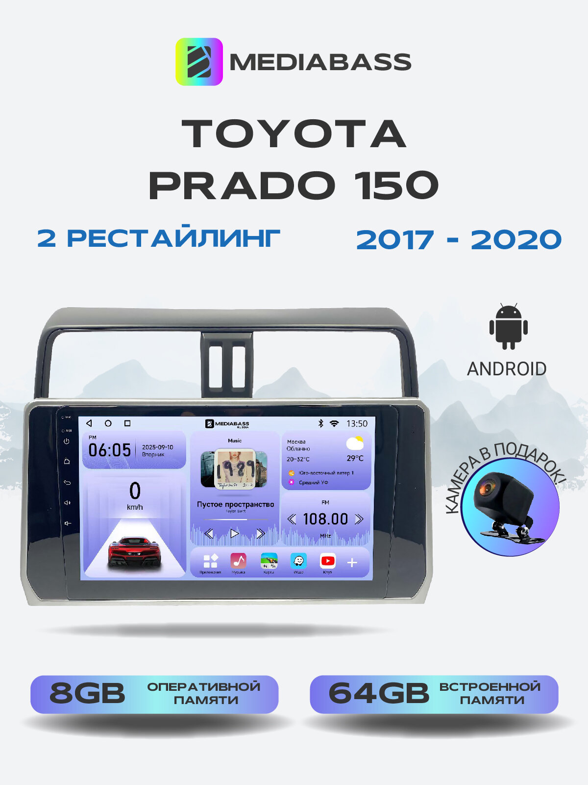 Магнитола для Toyota Prado 150 2017-2020. Андроид магнитола, 8/64ГБ. Тойота Прадо 150
