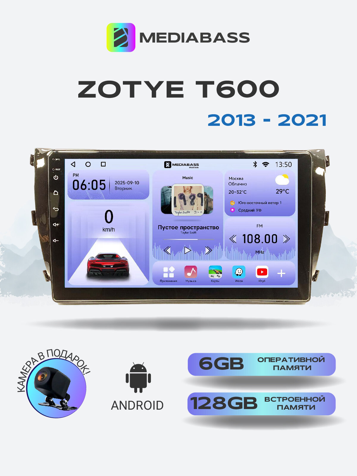 Магнитола для Zotye T600 2013-2021. Андроид магнитола, 6/128ГБ. Зоти T600