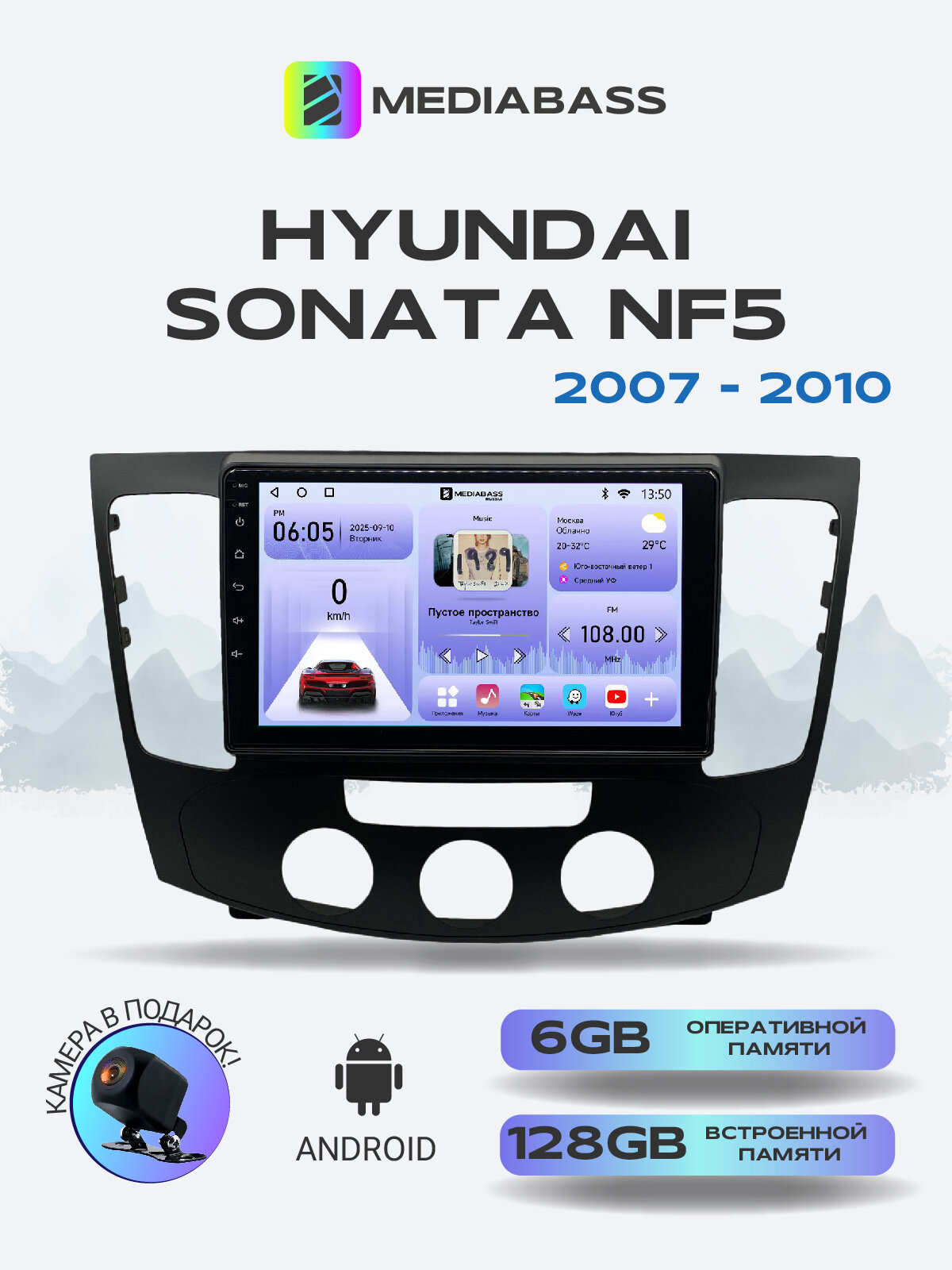Магнитола для Hyundai Sonata NF 5 рест. (2007-2010). Андроид магнитола, 6/128ГБ. Хендай Соната