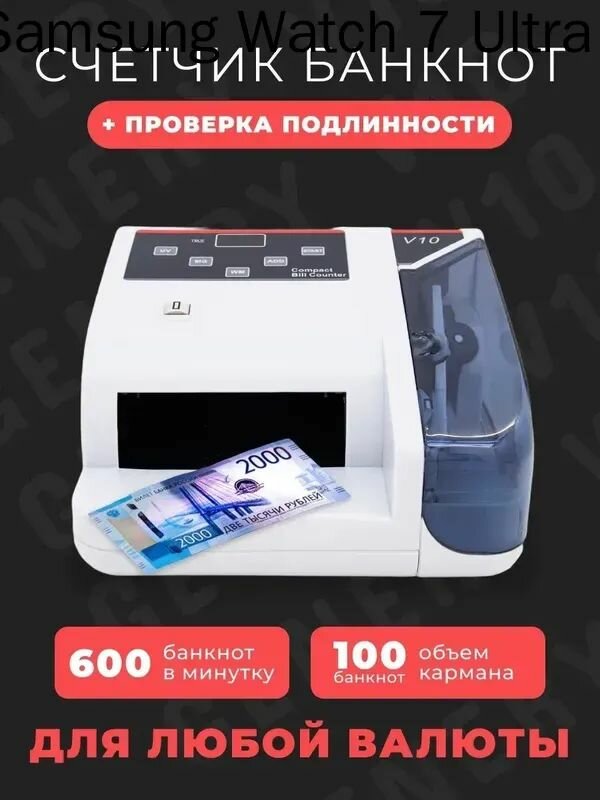 Счетчик банкнот с детектором купюр