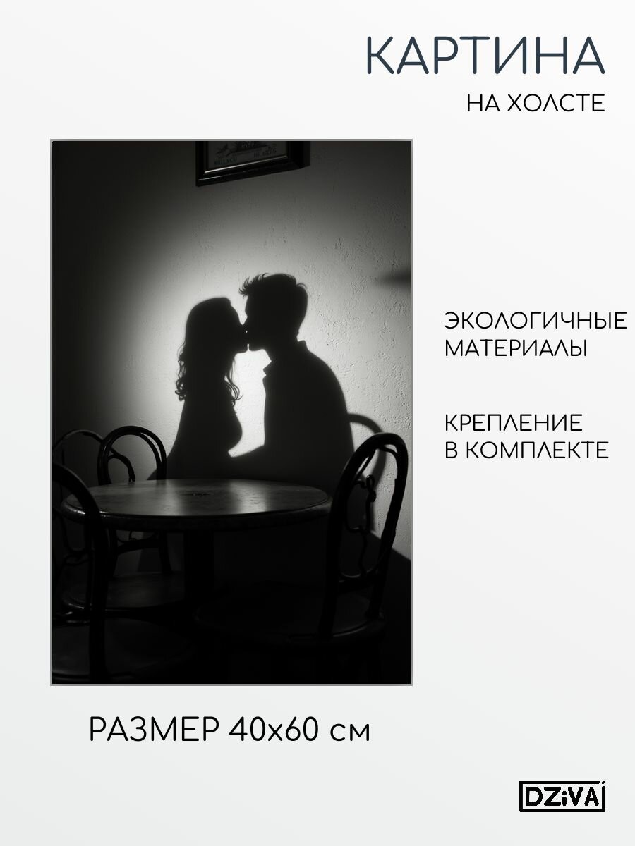 Картина на холсте Силуэты двух людей 40x60 см