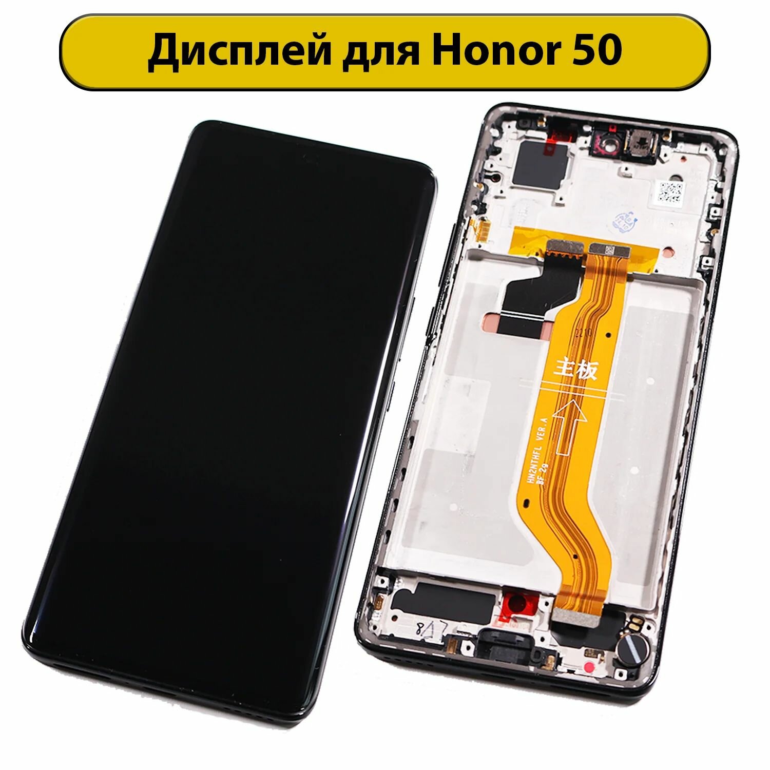 Дисплей для Huawei Honor 50 с рамкой черный Service ORIG