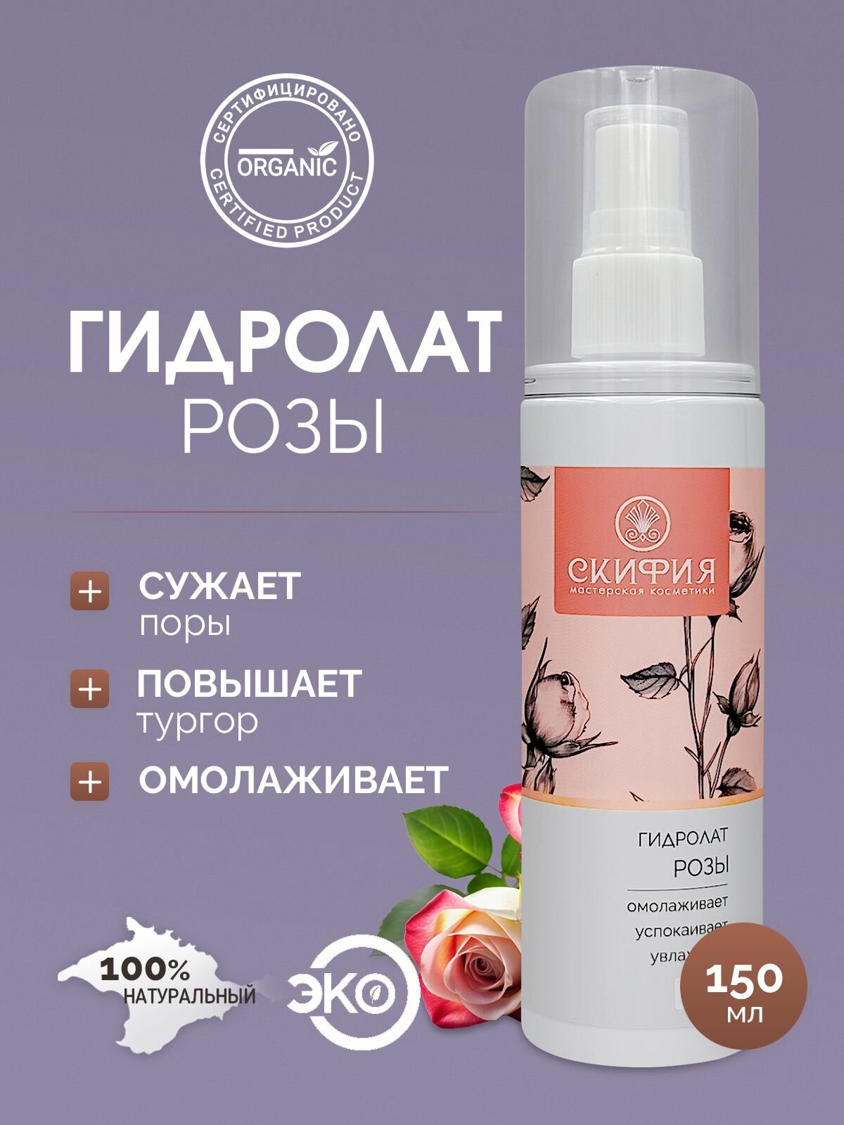 Гидролат розы для лица натуральный
