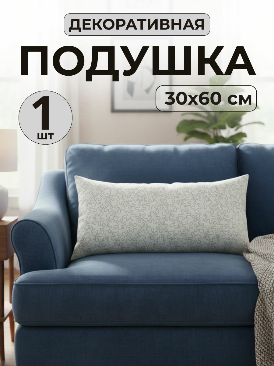 Подушка декоративная икеа 30х60