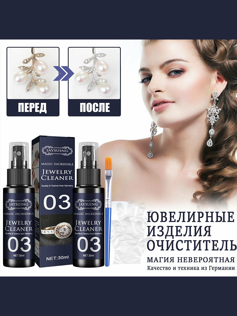 Средство для чистки украшений из серебра золота с камнями быстрая очистка полировка защита от потускнения