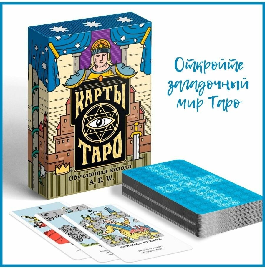 Карты Таро стартовая колода "Обучающие", 78 карт