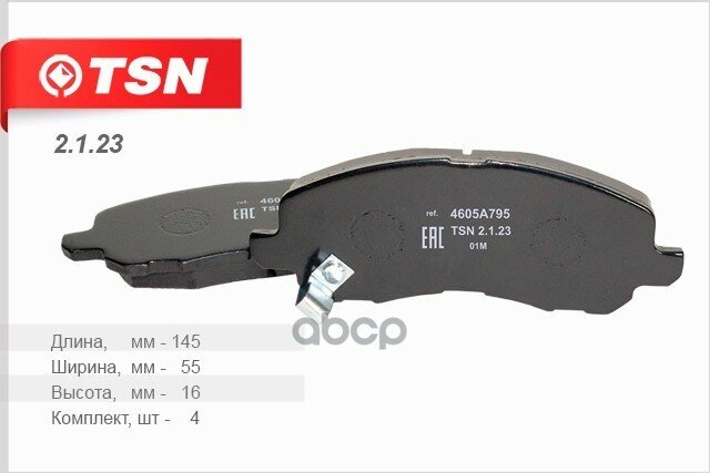 Колодки тормозные дисковые передние TSN арт. 2123