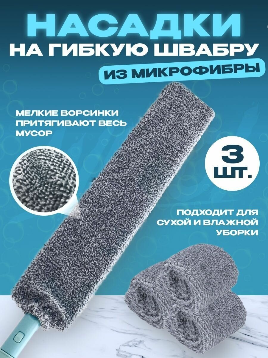 Насадка на швабру