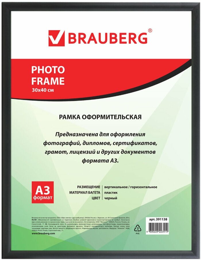 Рамка 30х40 см, пластик, багет 12 мм, BRAUBERG HIT2, черная, стекло, 391138, 391138