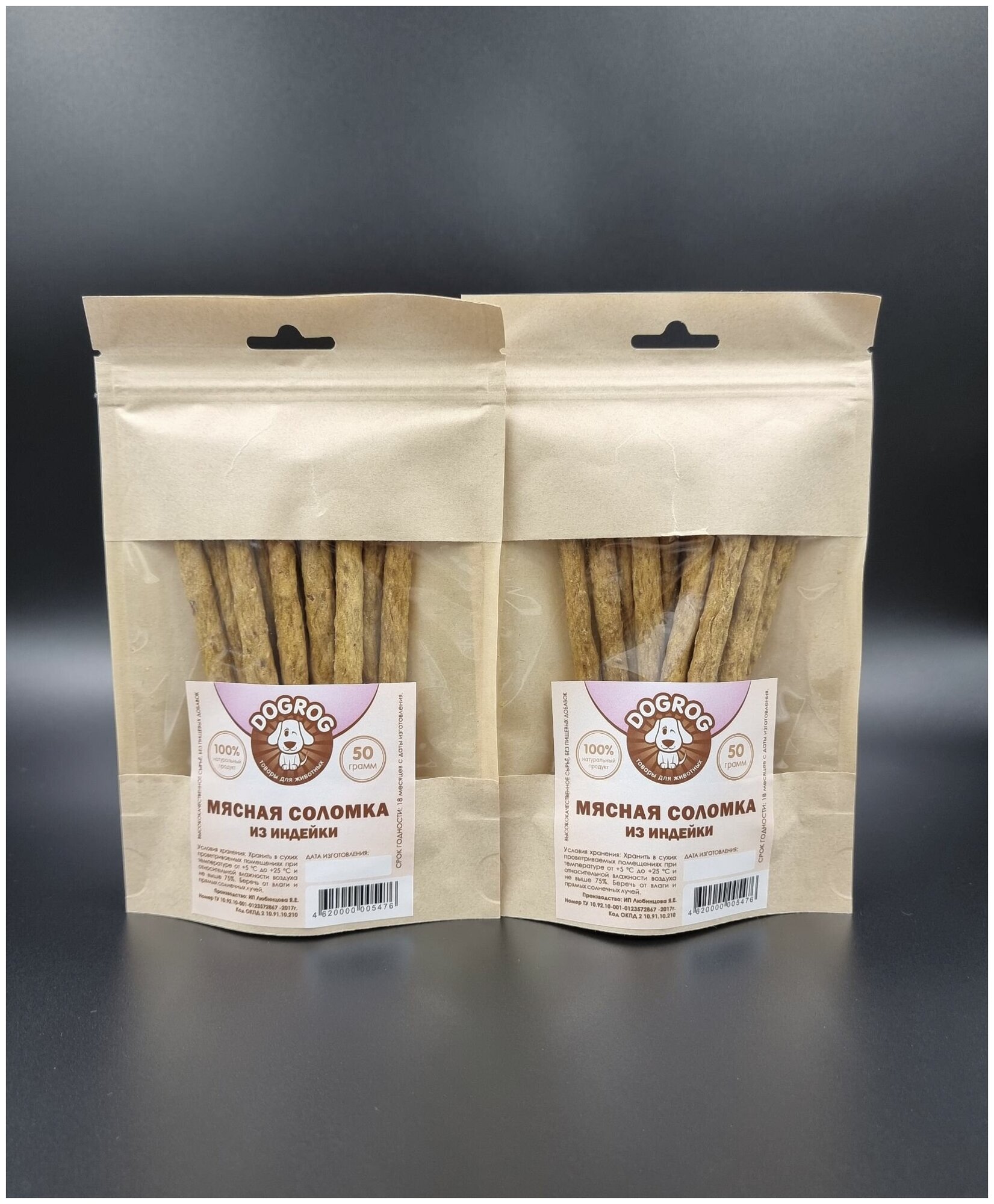 Мясная сушёная соломка из индейки со злаками, 2 уп. (100 гр), натуральное лакомство для собак и кошек, DOGROG