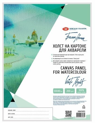 Холст на картоне белые ночи мелкозернистый 30х40см хлопок 100% акварельный