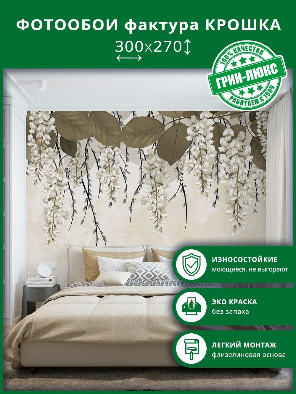 Фотообои на стену "Цветы акации 300x270", обои флизелиновые, фактура Крошка, моющиеся, в комнату, спальню, кухню, коридор, бетон, цветы, 3d