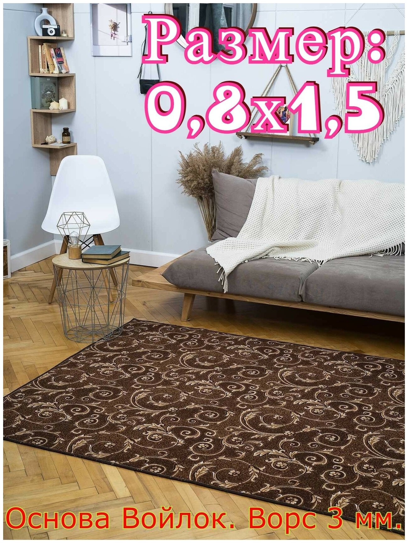 Ковер МОС палас "Вензель Этюд", низковорсный, прямоугольный, Россия