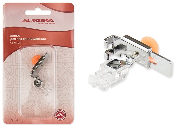 Лапка для шв. маш. Aurora AU-159 для потайной молнии с винтом (в блистере)