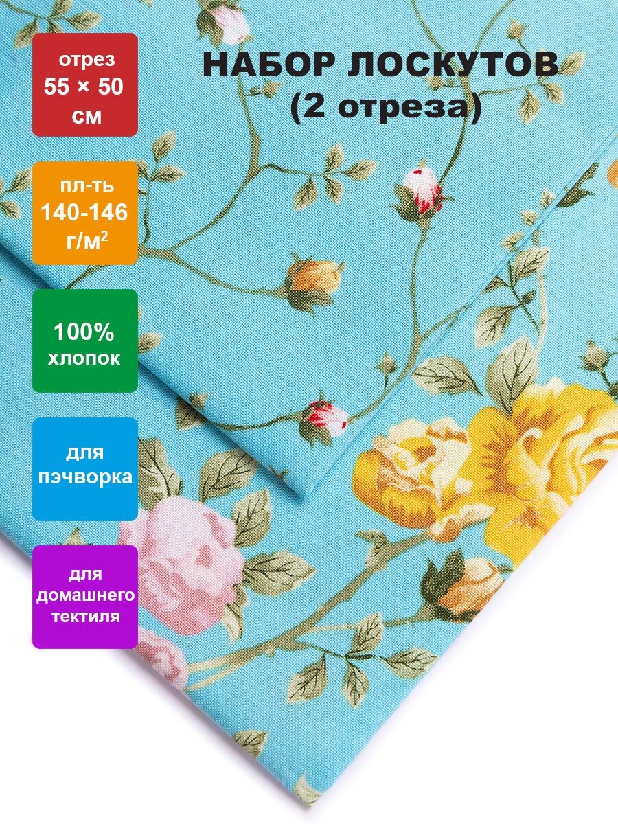 Ткань для пэчворка набор 2 шт "PEPPY" NLP-2 55 см x 50 см Версальские сады