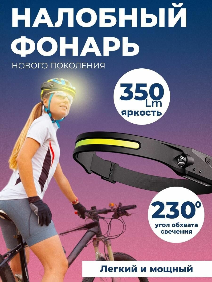 Гибкий налобный фонарь светодиодный аккумуляторный LX200 с влагозащитой