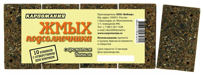 Жмых подсолничника кубики с ароматом Ванили 10 кубиков