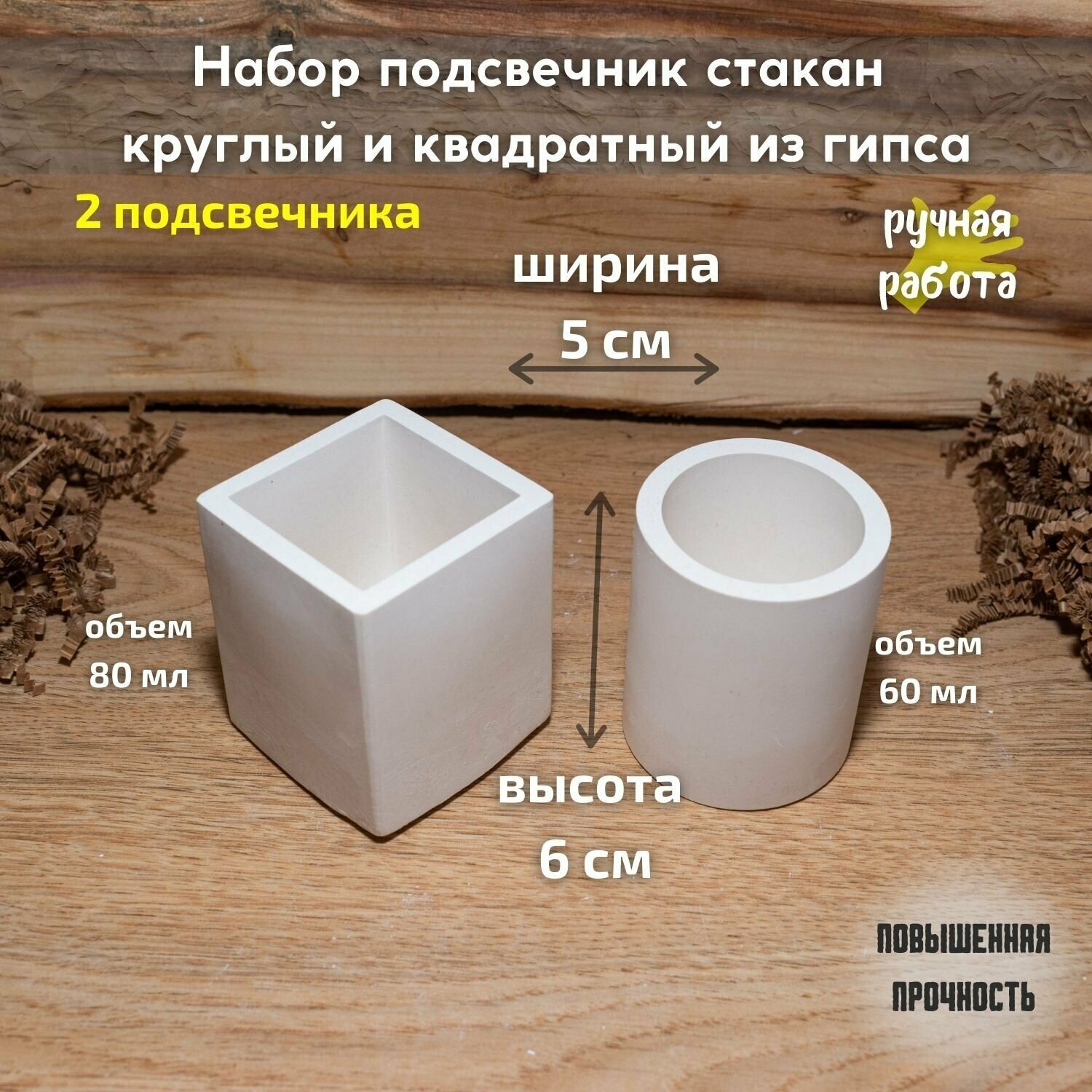 Набор кашпо подсвечник круглый и квадратный из гипса