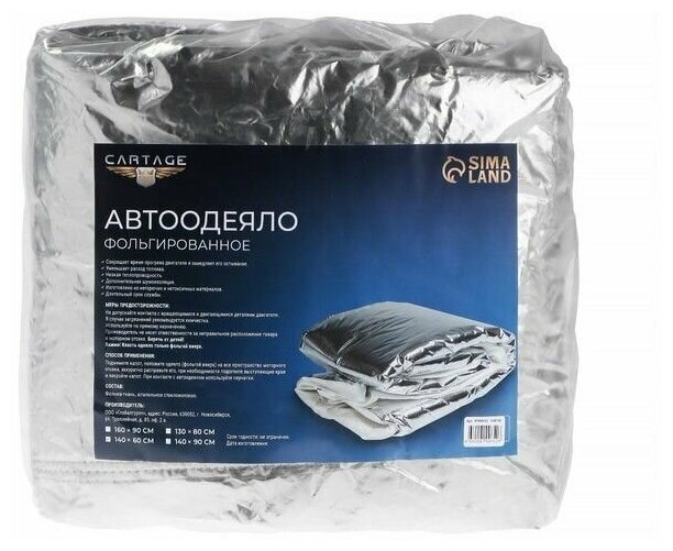 Автоодеяло для двигателя Cartage, 140 х 60 см, фольгированное
