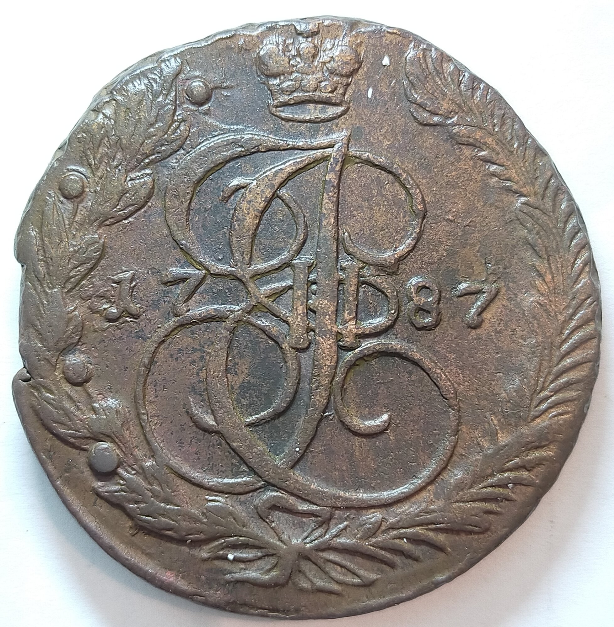 Крупная старинная монета 5 копеек 1787г ЕМ Екатерина ll ( оригинал)