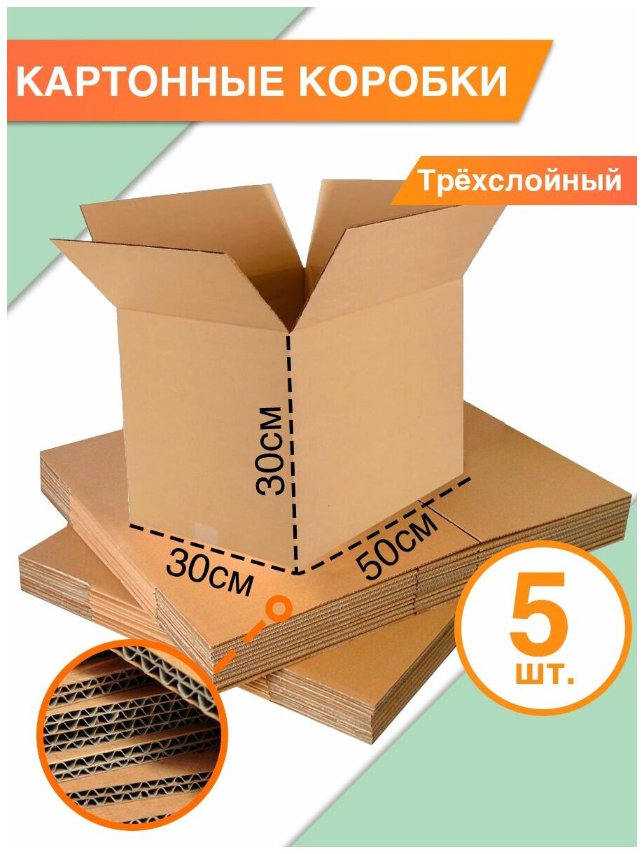 Коробка для хранения, 50*30*30 см, 5 шт