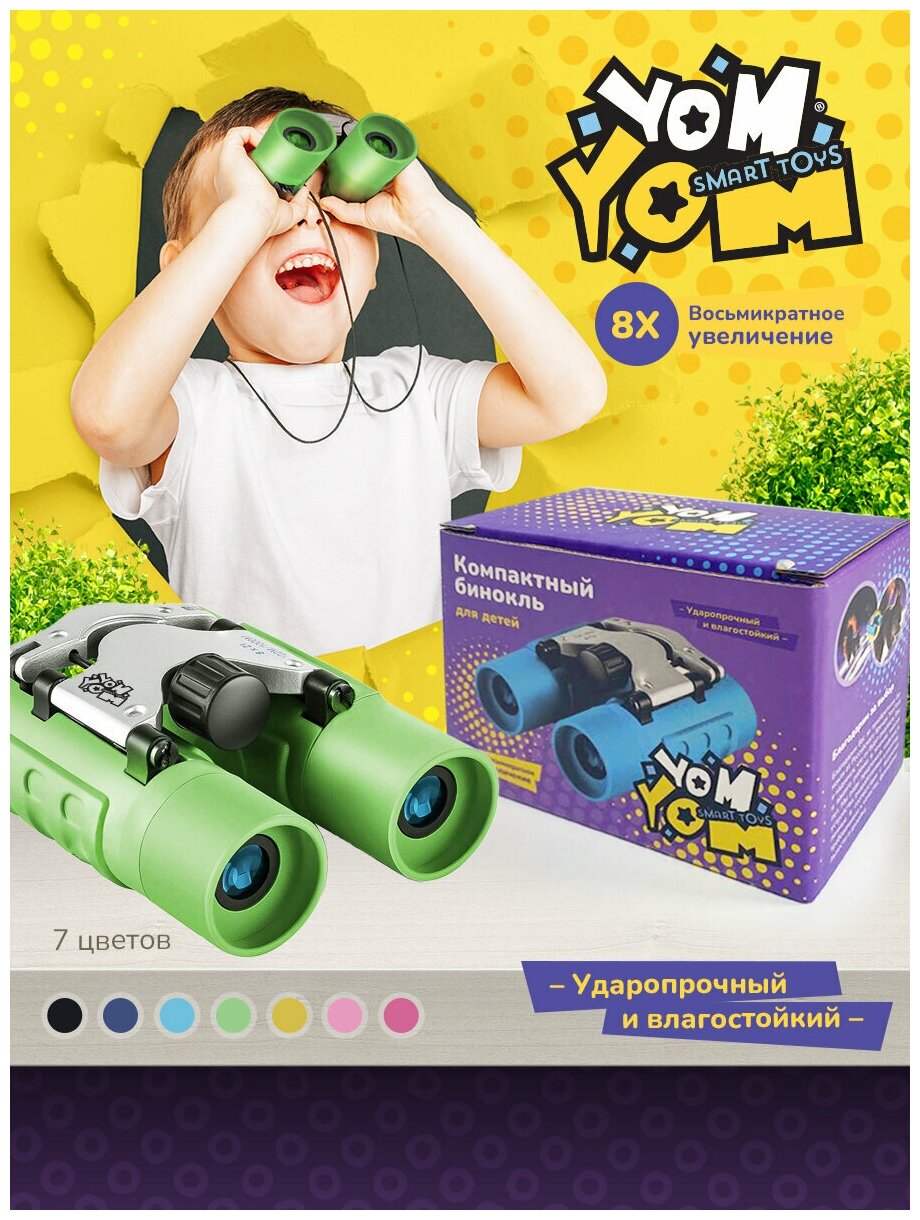 Бинокль детский YomYom