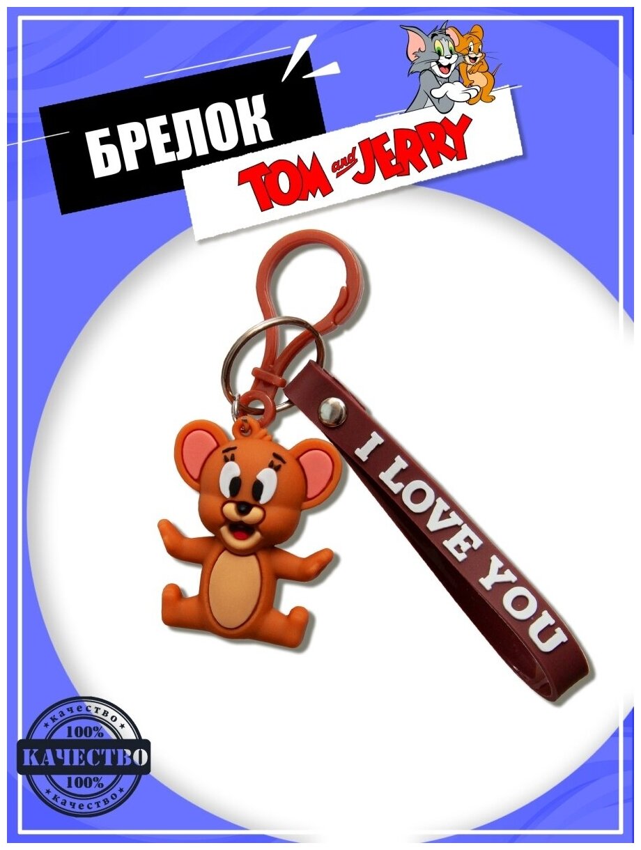 Брелок