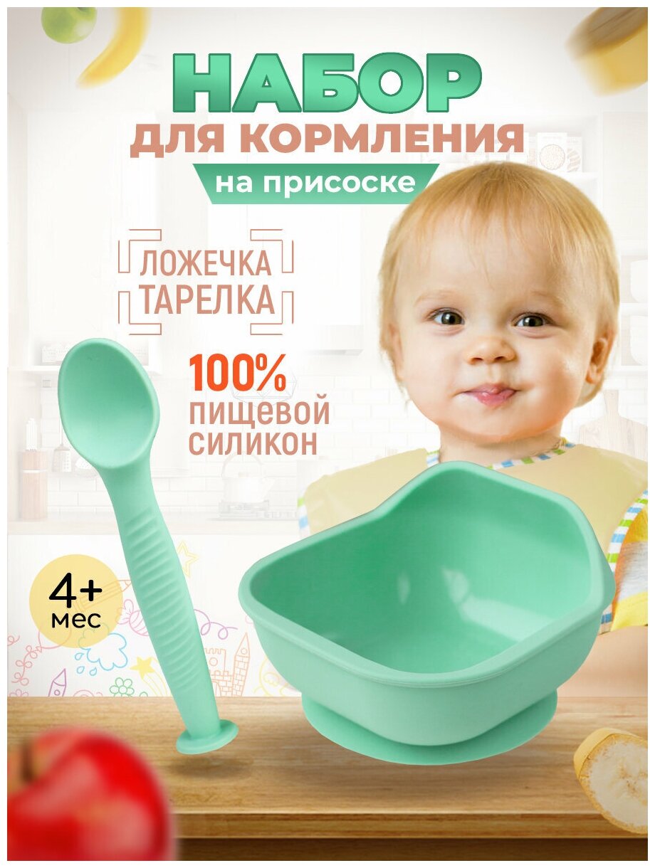 Силиконовая детская посуда для кормления, набор детской посуды для первого прикорма, тарелка детская на присосоке и ложка из пищевого силикона