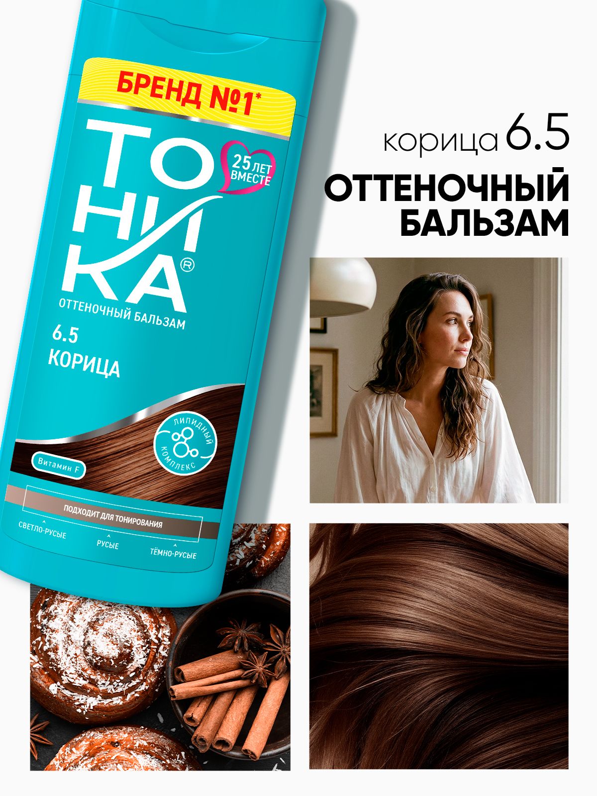 Тоника оттеночный бальзам 6.5 Корица 150 мл