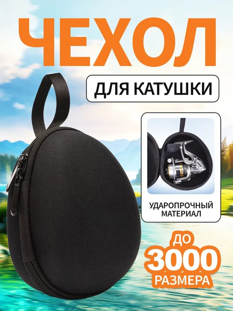 Чехол для рыболовного и охотничьего инвентаря