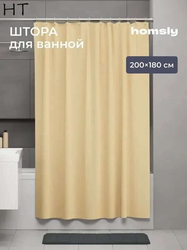 Штора для ванной 200x180 см однотонный желтый для ванной комнаты водонепроницаемая