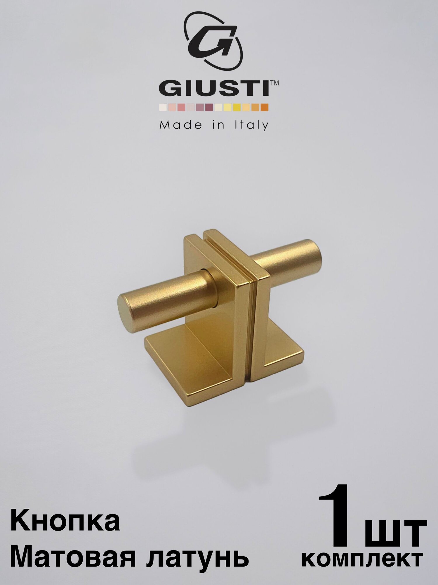 Италия / Ручка для мебели Кнопка GIUSTI NUOVO. Цвет - Матовая латунь