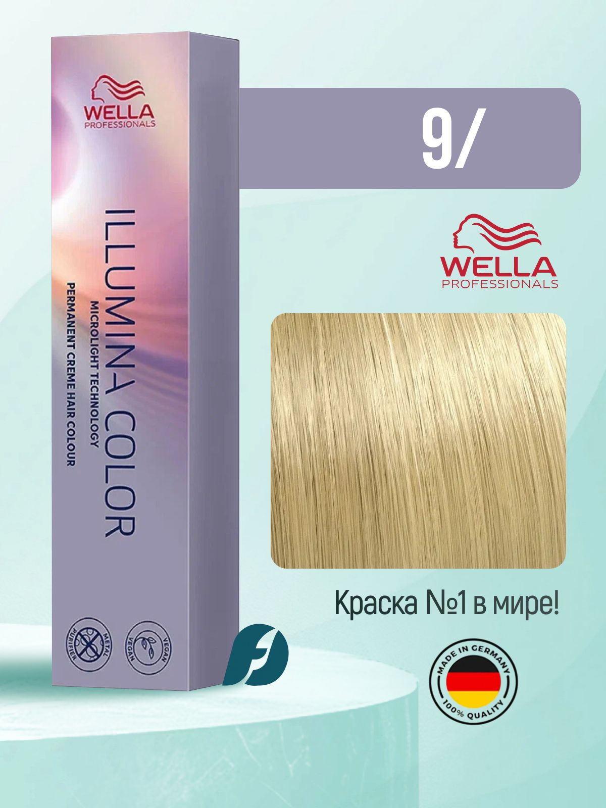 Wella Professionals Illumina Color 9/ Крем-краска для волос - Очень светлый блонд, 60мл