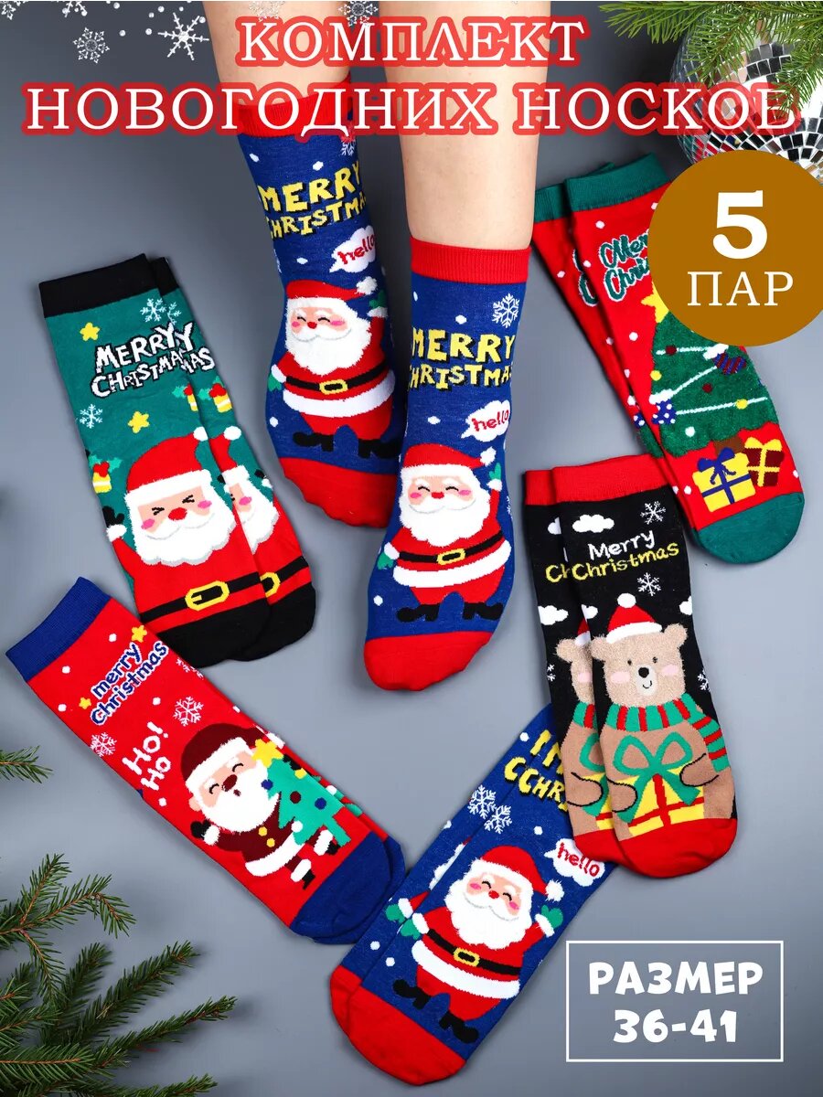 Носки  Новогодний