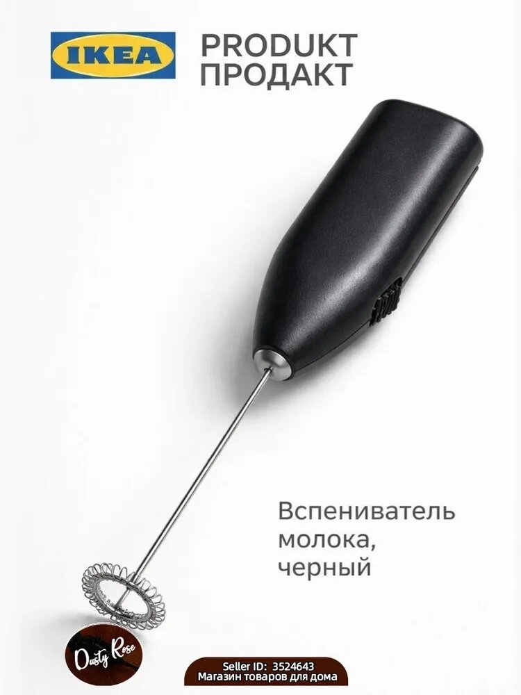 IKEA Produkt капучинатор ручной беспроводной, 1 насадка
