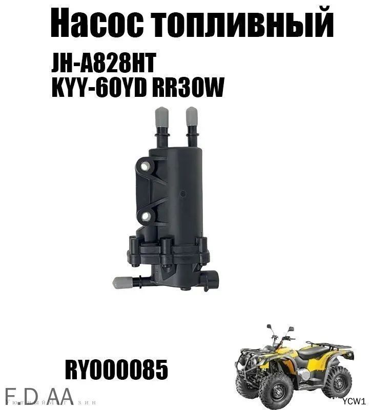 Насос топливный (инжектор) Leopard Y 650, RY000085