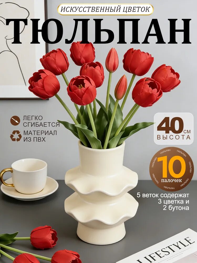 Искусственные цветы Тюльпан 10 шт красный, 40 см, эко-силикон, легко сгибается