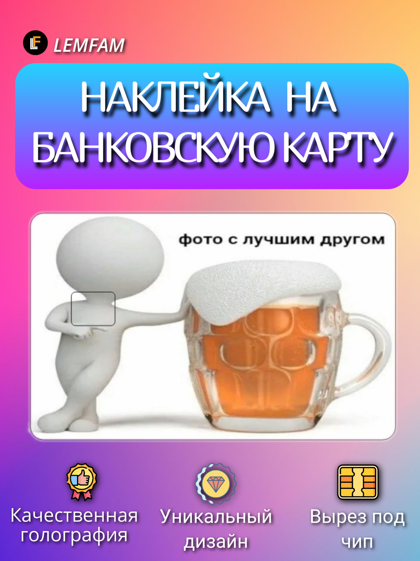 Наклейка на банковскую карту, стикер на карту, маленький чип, мемы, приколы, комиксы, стильная наклейка мемы №28