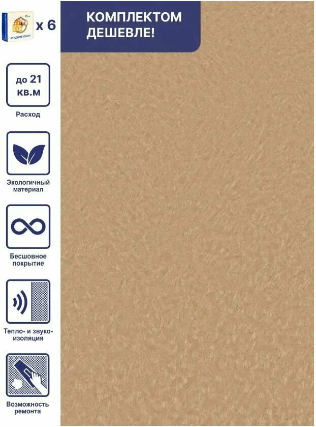 Жидкие обои Silk Plaster Арт Дизайн 226 шелк, комплект 6шт (до 21кв. м) розово-бежевый