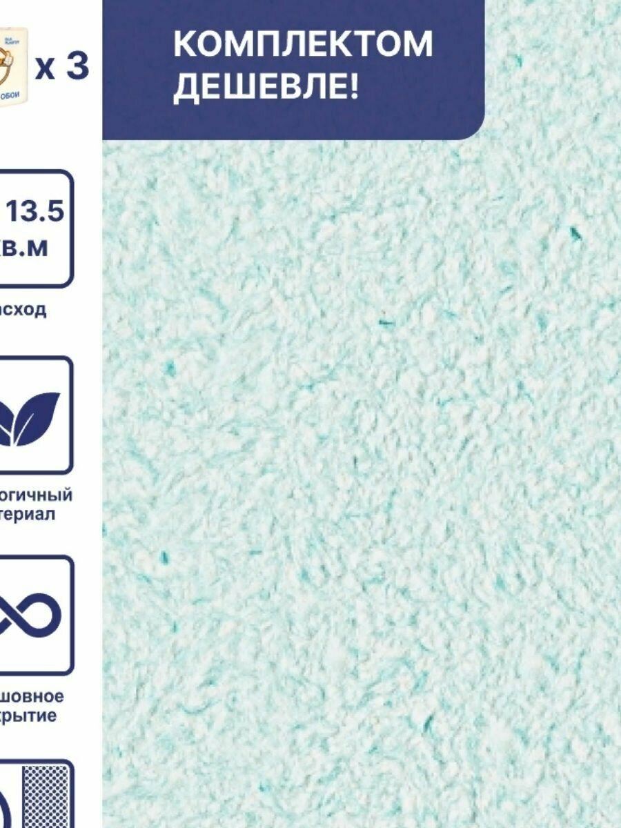 Жидкие обои Silk Plaster Оптима 056, комплект 3шт (до 13.5кв. м), изумрудно зеленый
