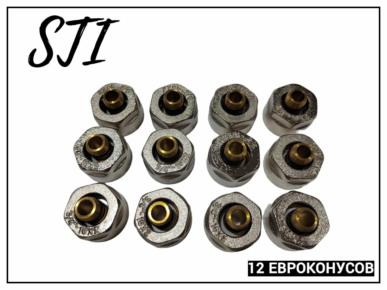 Евроконус для коллектора 3/4"х16х2,0 STI комплект 12шт.