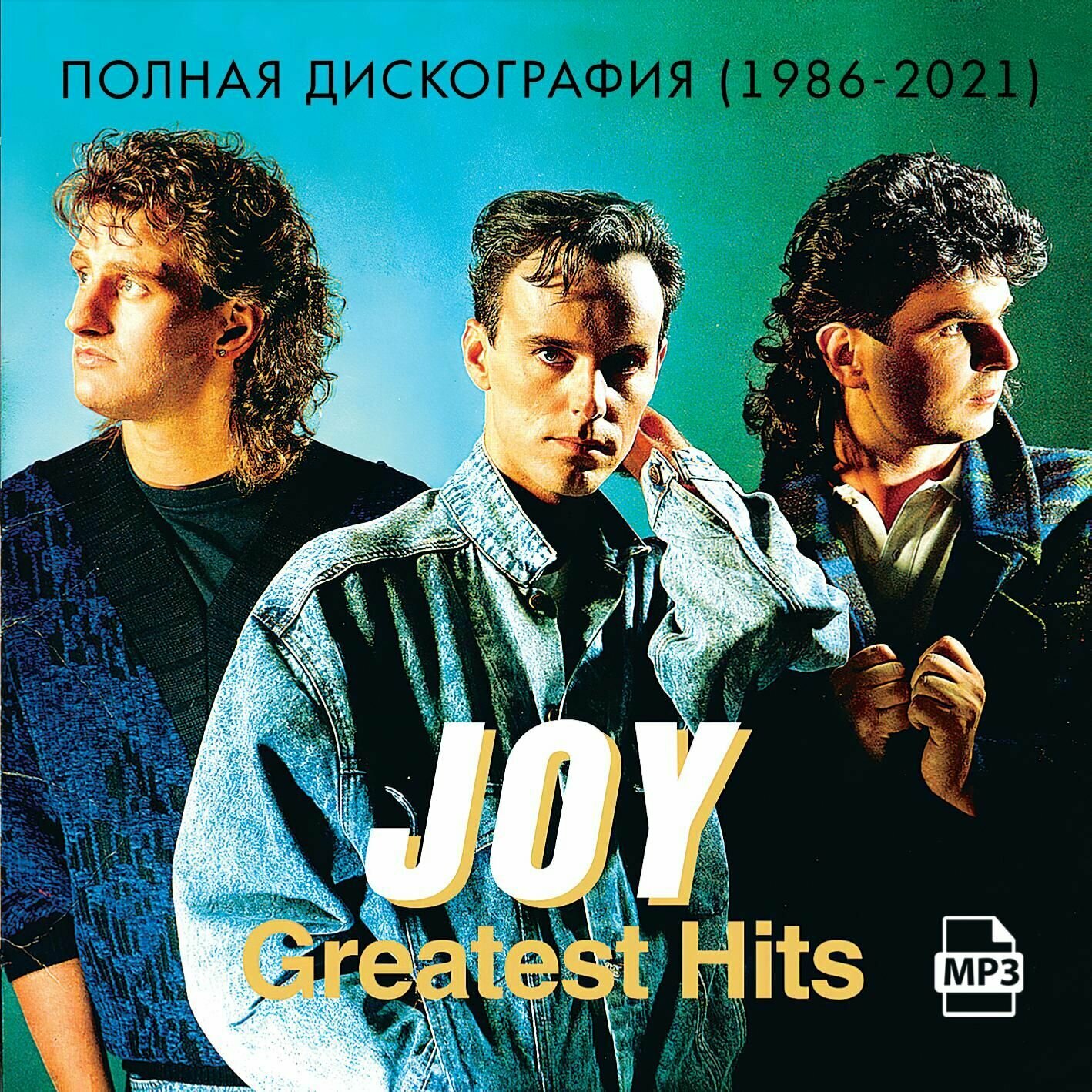 Joy - Super Disco Best - Полная дискография (1986-2021) (Сборник CDR) (MP3)