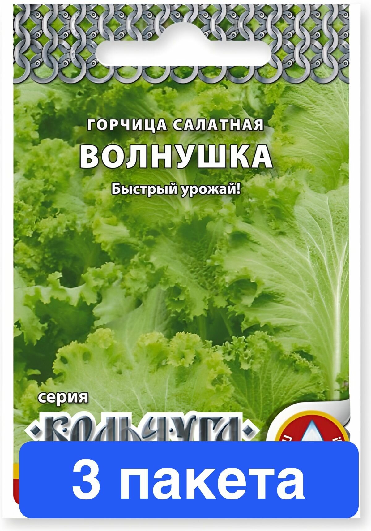 Семена овощей Русский Огород "Горчица салатная Волнушка", Кольчуга NEW, 1 гр. 3 пакета