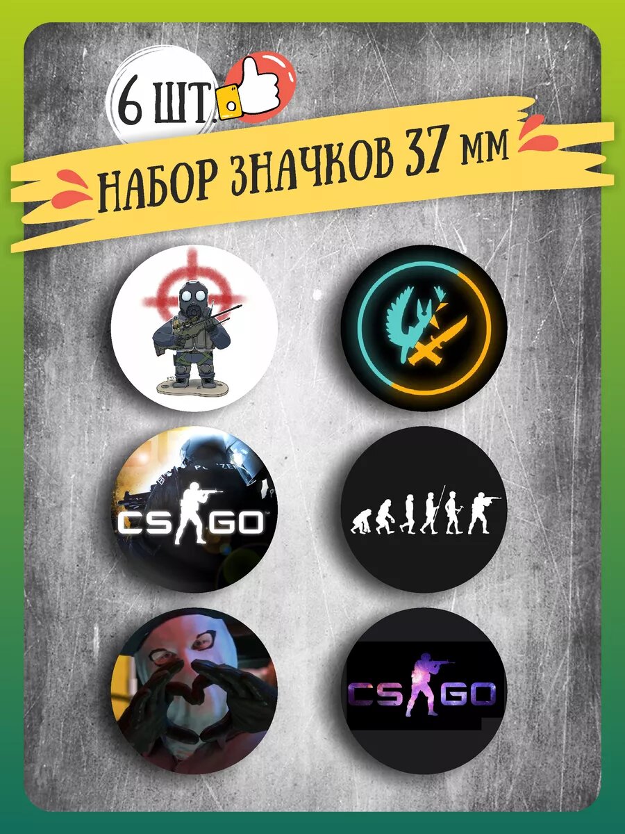 Значки Counter Strike 37мм набор 6шт