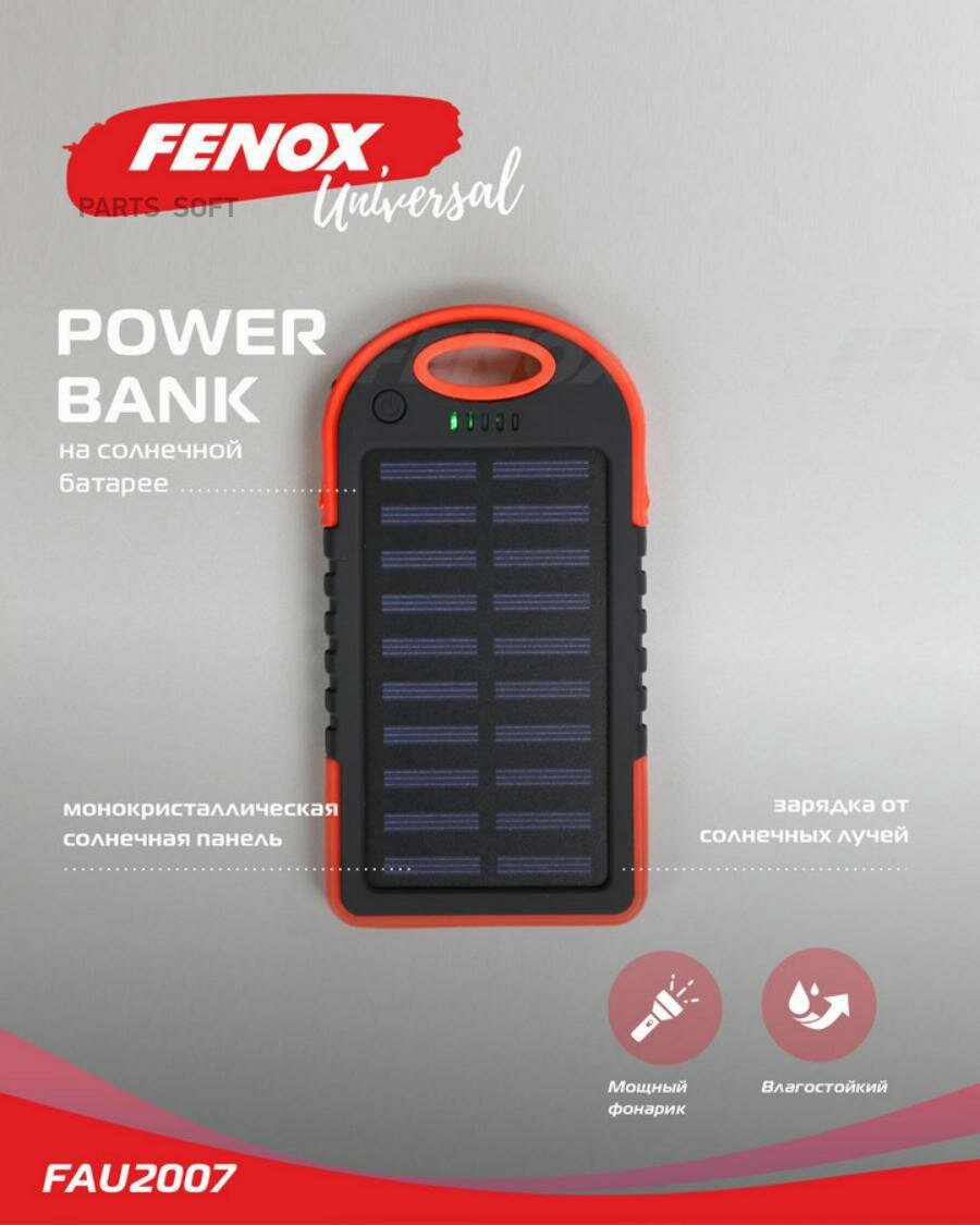FAU2007 FENOX Внешний аккумулятор Power bank 5000mА ABS пластик 3 USBx2А 5В 16.5*14*2.5см