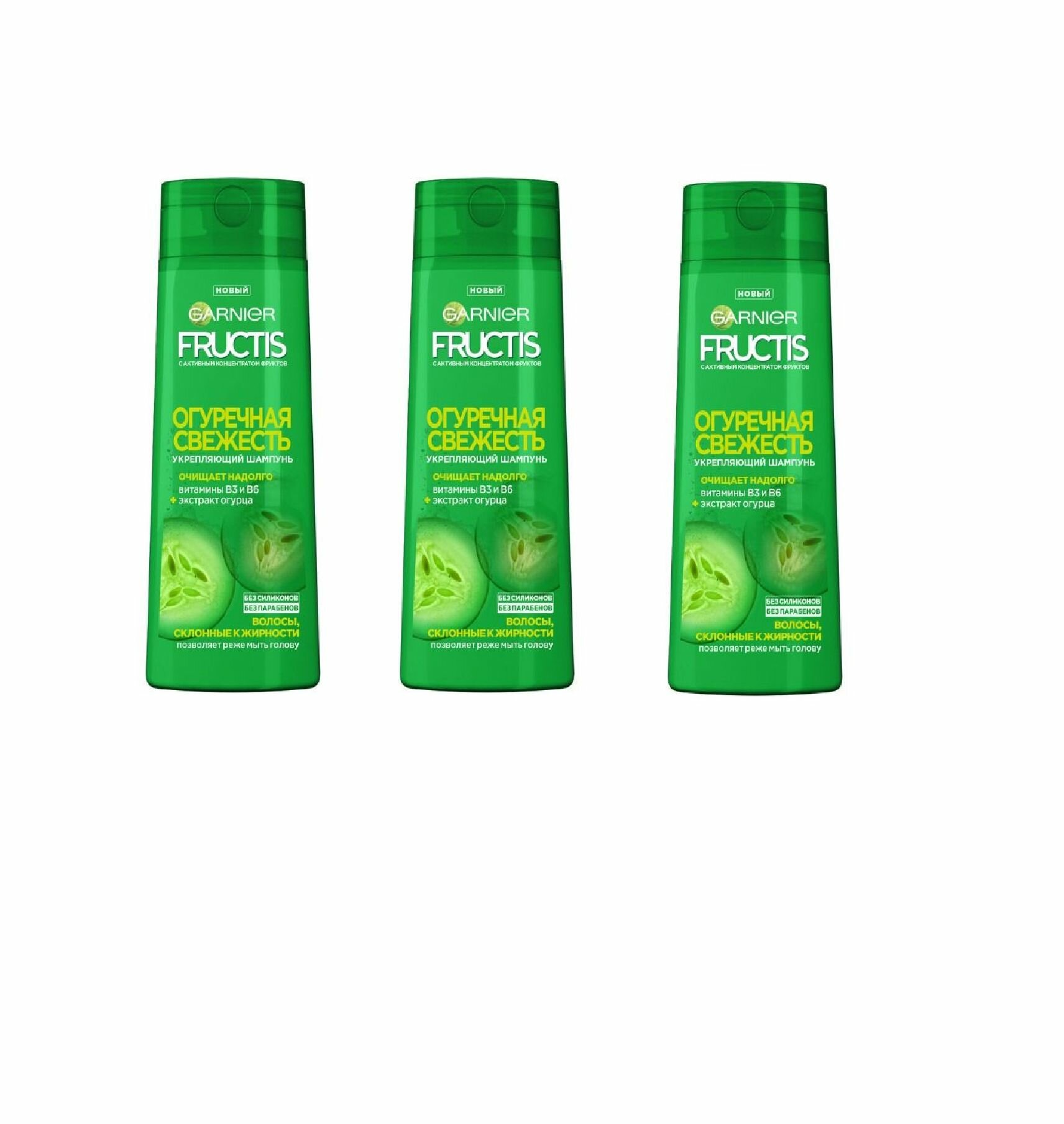 Garnier Шампунь для волос, Fructis, Огуречная свежесть, 250 мл, 3 шт