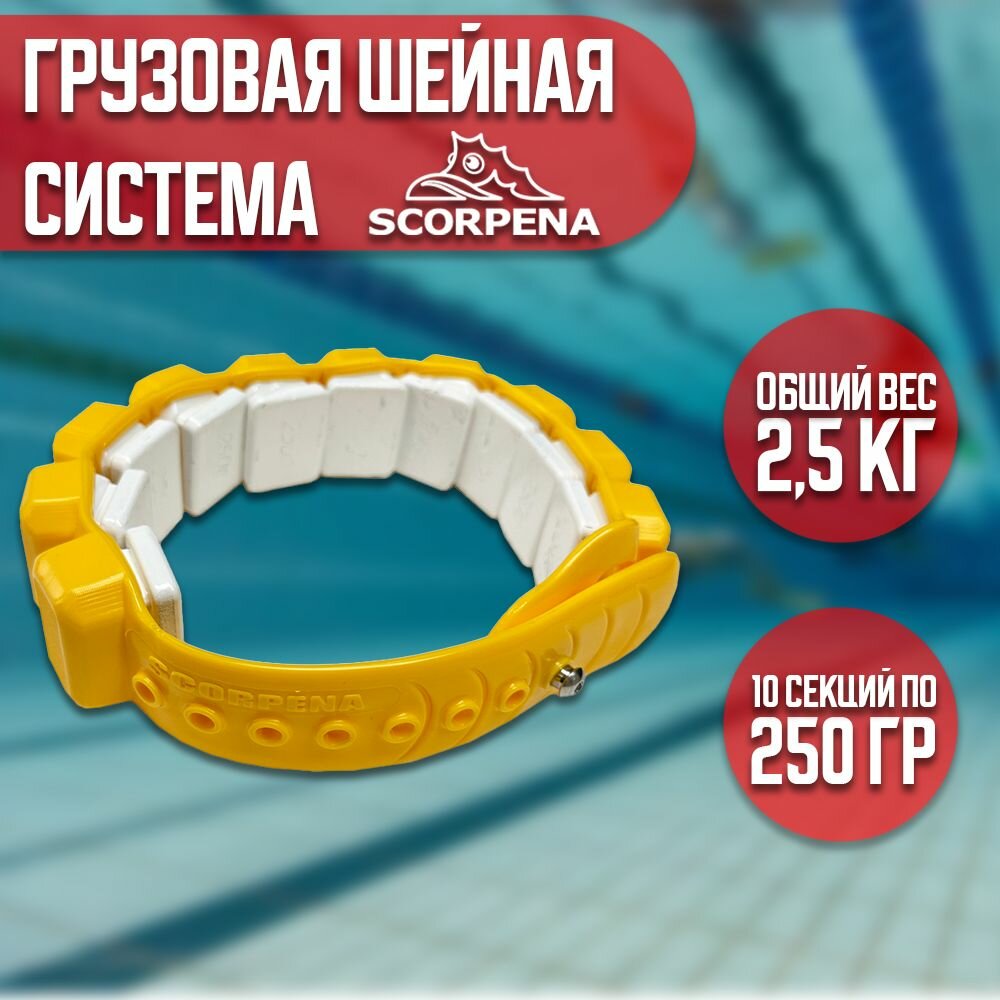 Грузовая система шейная регулируемая Scorpena