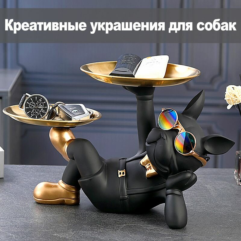 Статуэтка интерьерная французский бульдог в современном стиле, декоративная подставка для мелочей, конфетница, собака с подносом