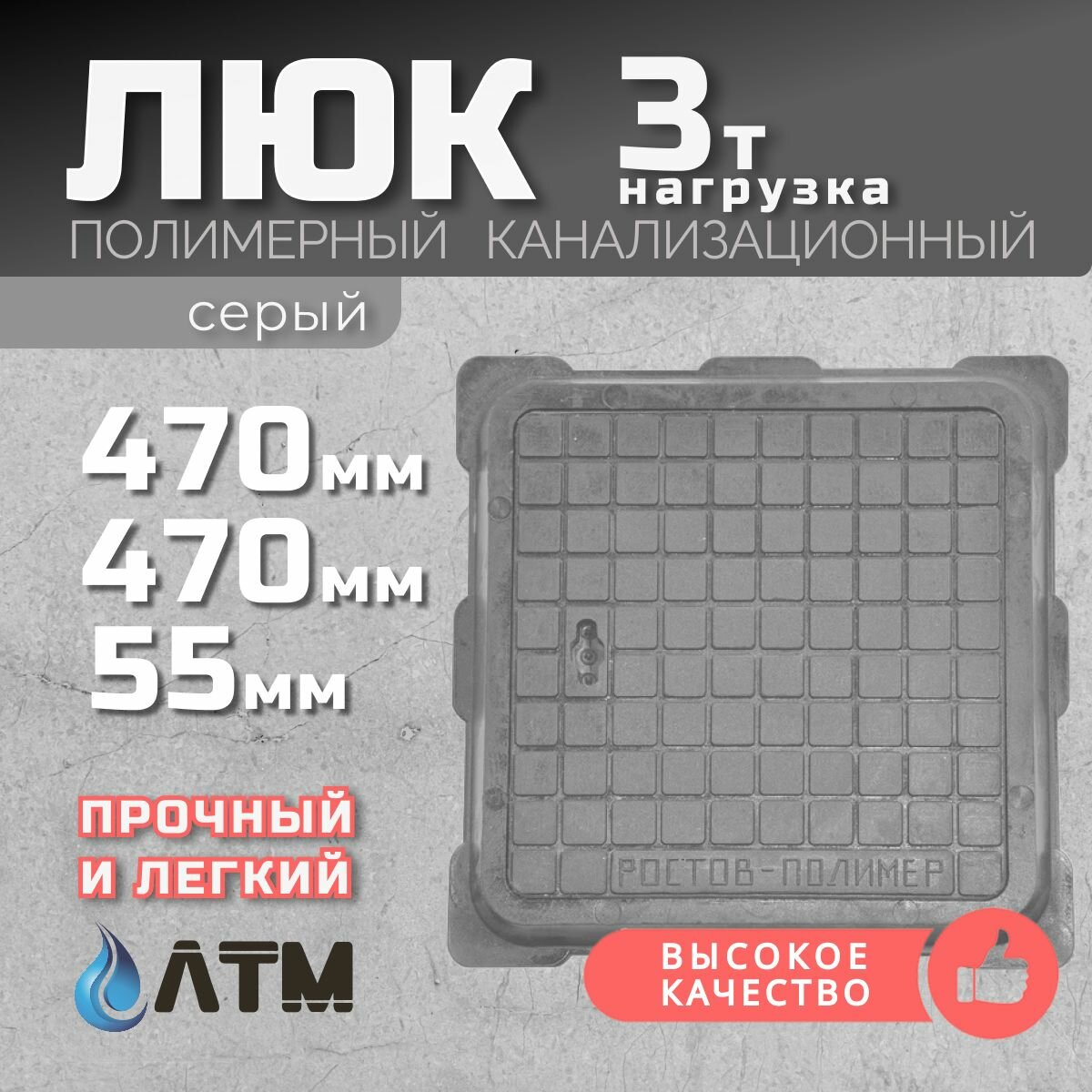 Люк канализационный 470*470*55мм / серый полимерно-композитный