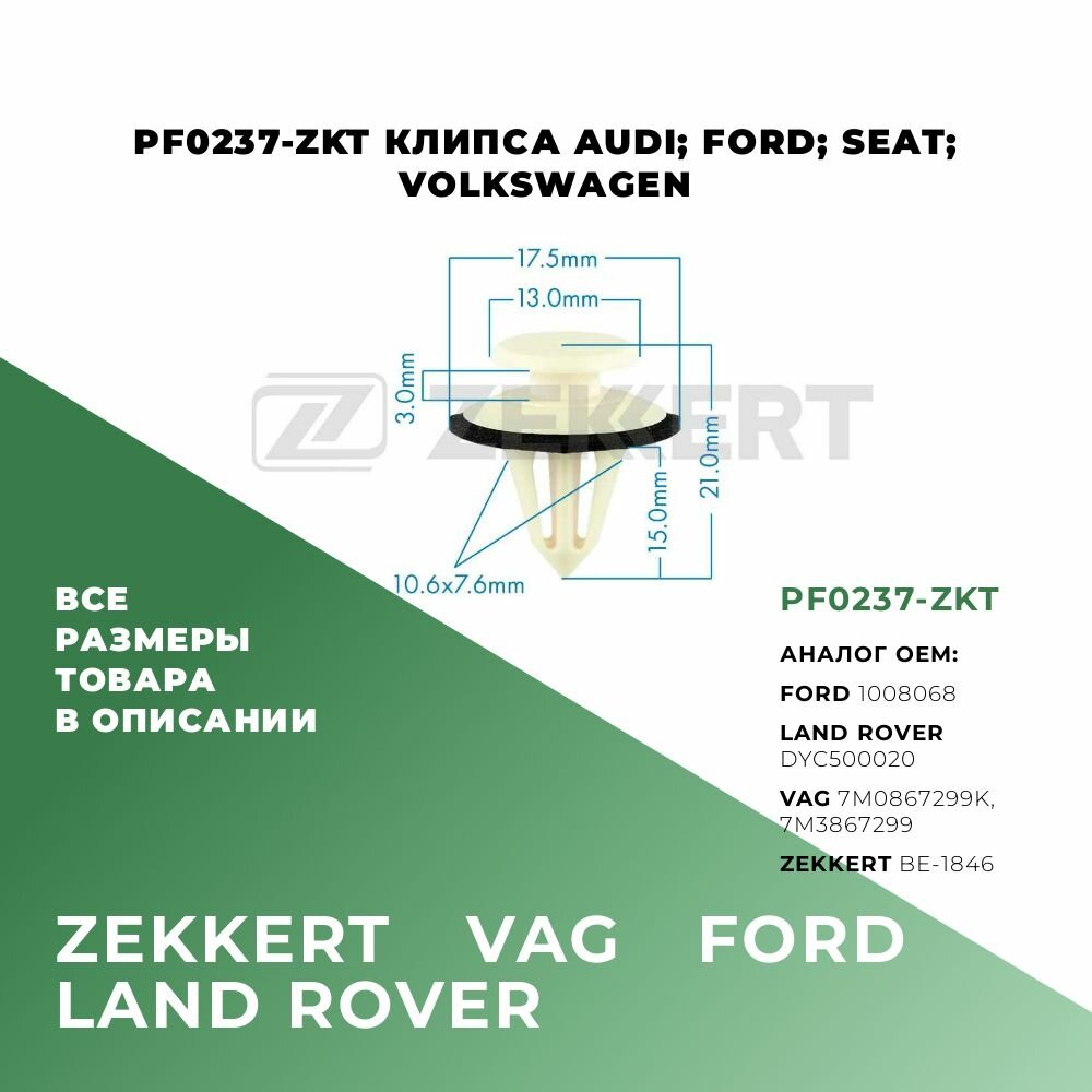 Клипса пластиковая M10,5; OEM: 1008068, DYC500020, 7M0867299K, BE-1846; 5 шт